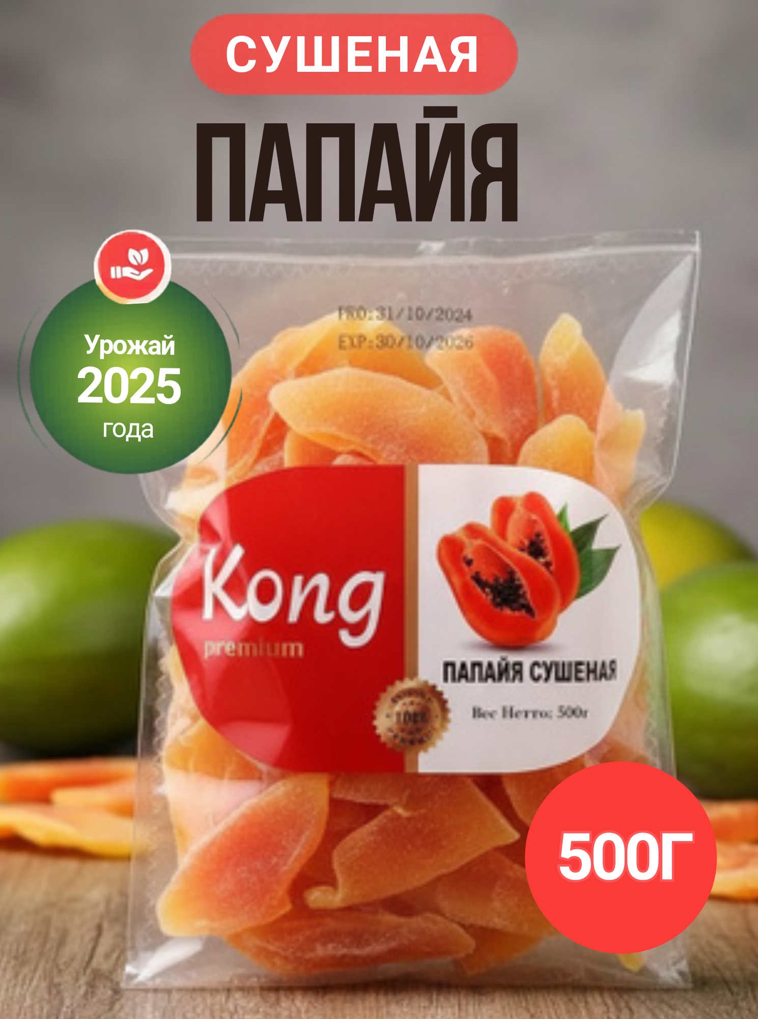 Папайя сушеная, цукаты натуральные 500 г
