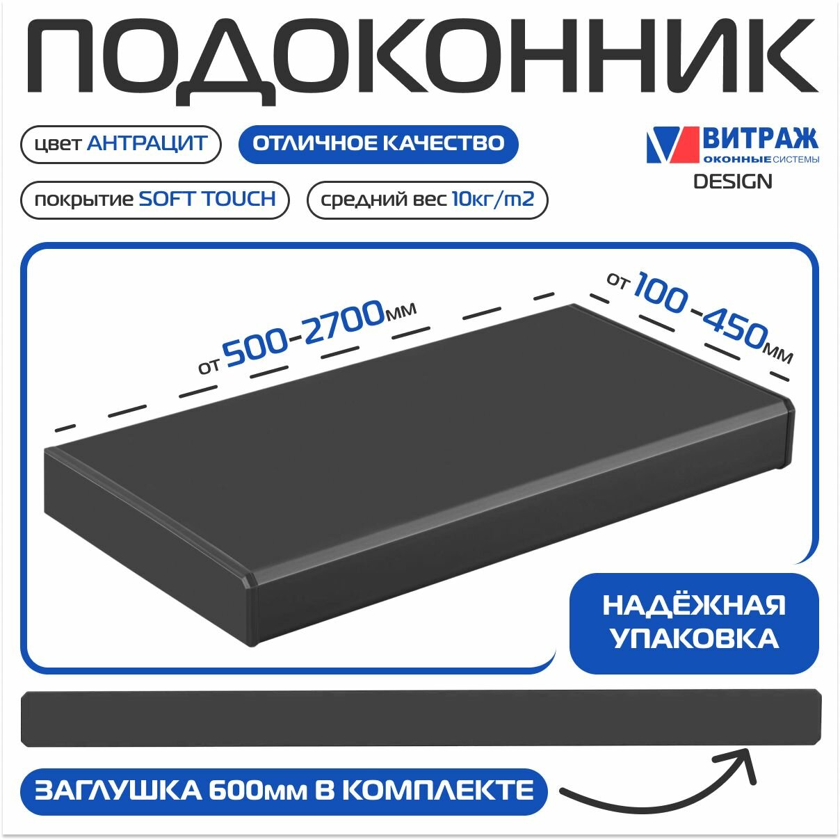 Подоконник пластиковый (ПВХ) Витраж Дизайн Антрацит клинтач 100х500мм, Заглушка в комплекте