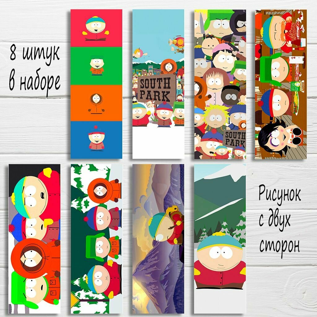 Закладки для книг Южный парк, South Park