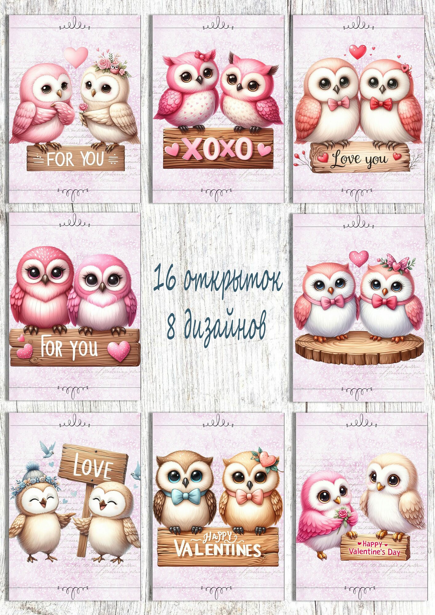 Открытки для любимых, 16 штук