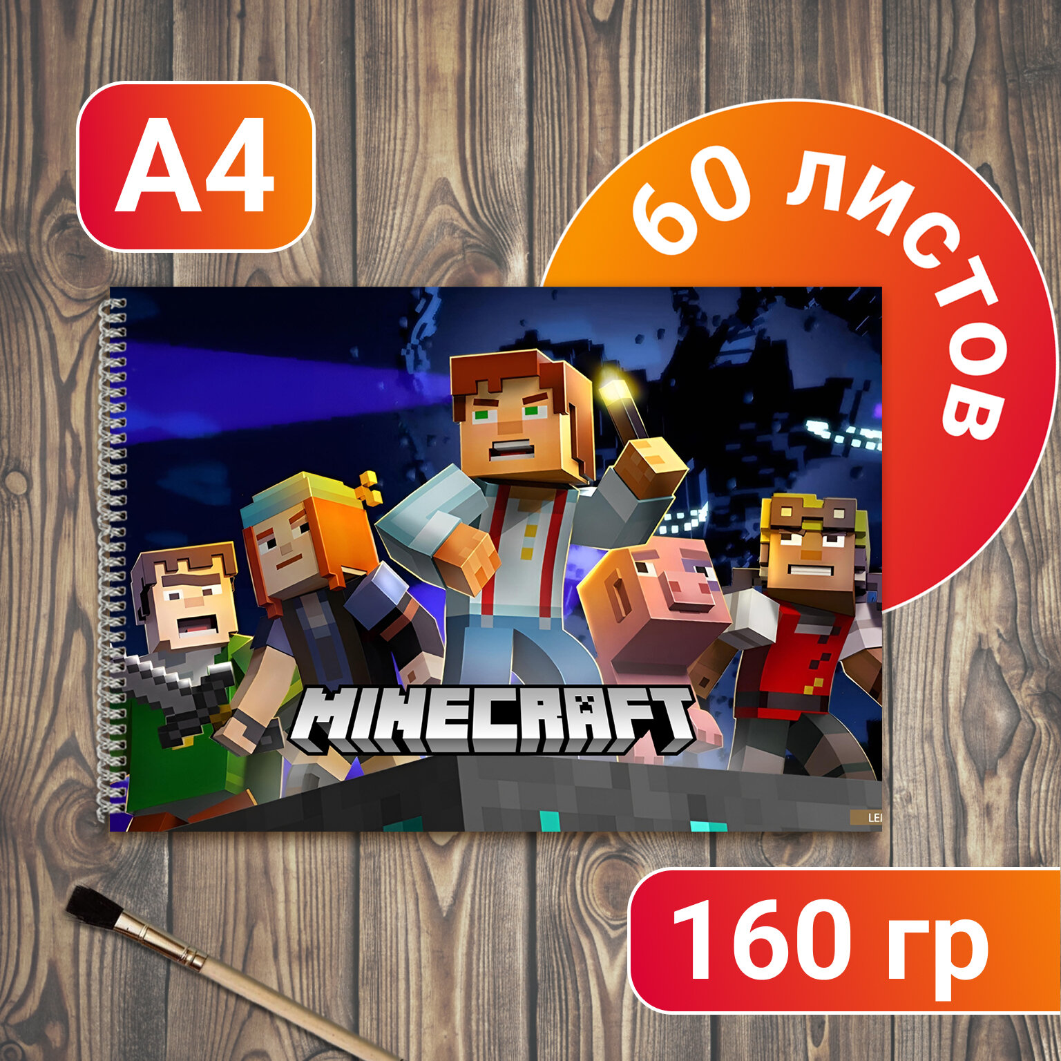 Альбом для рисования Minecraft