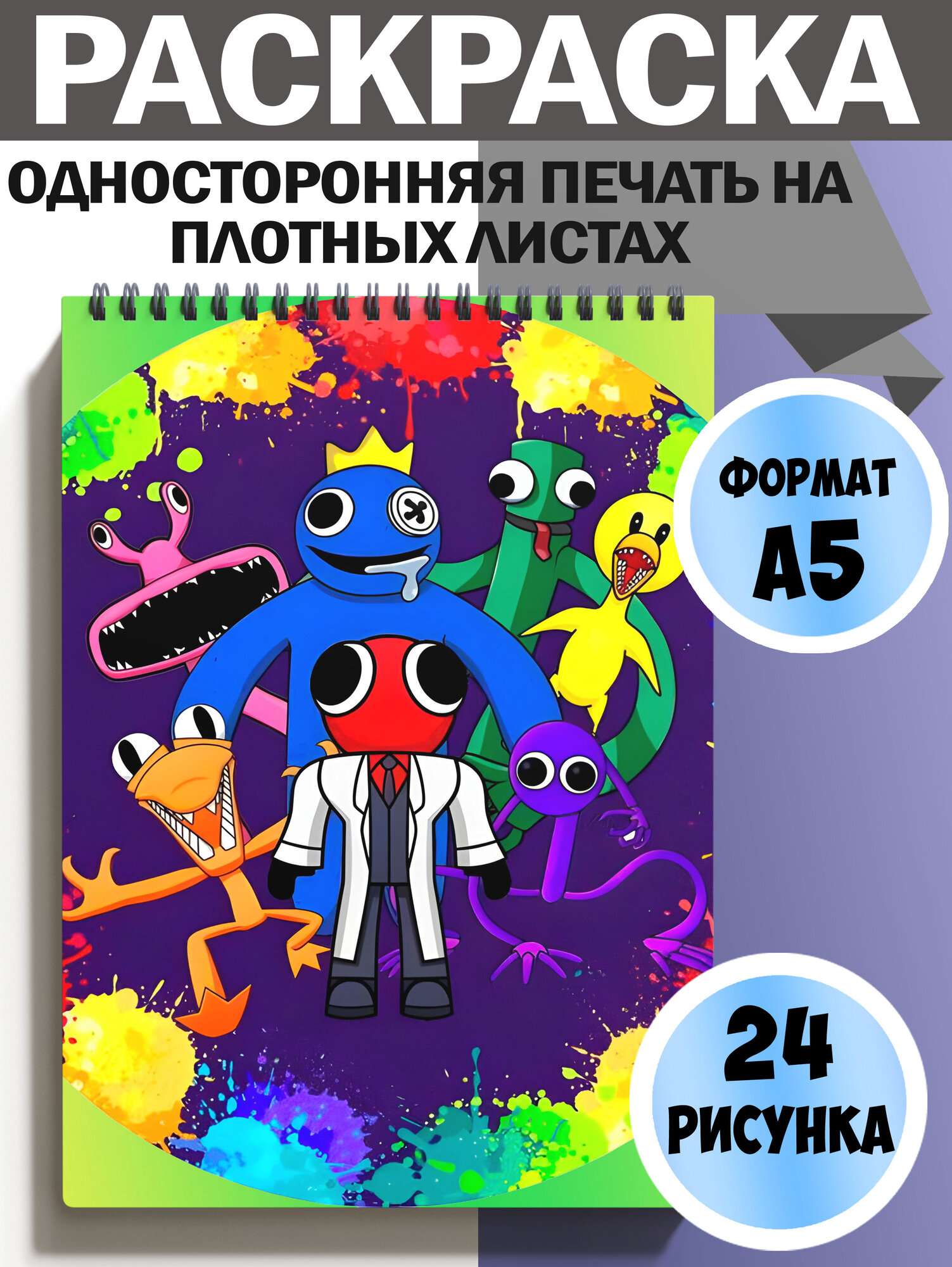 Раскраска Радужные друзья