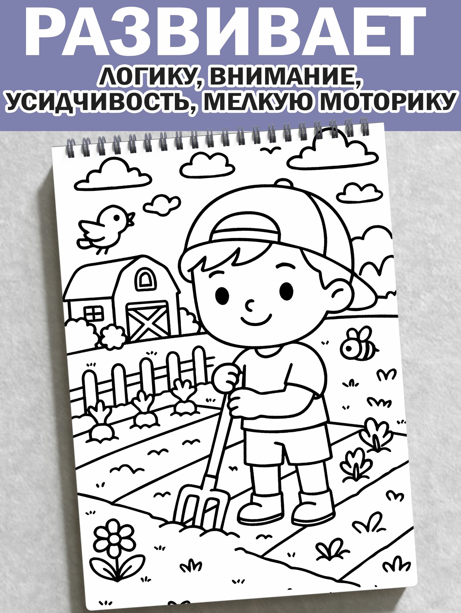 Раскраска Ферма — фото 1