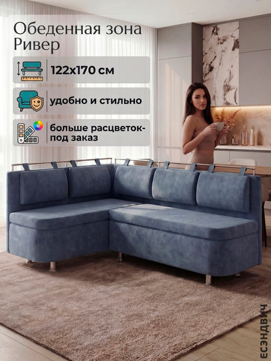 Есэндвич Ривер Обеденная зона, кухонный уголок, диван кухонный угловой левый (Велюр Romance Slate)122х89х170 см