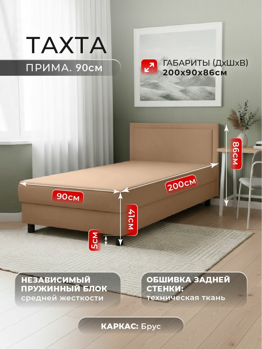 Тахта Прима фокус- мебельная фабрика 90х200х86 см светло-коричневый