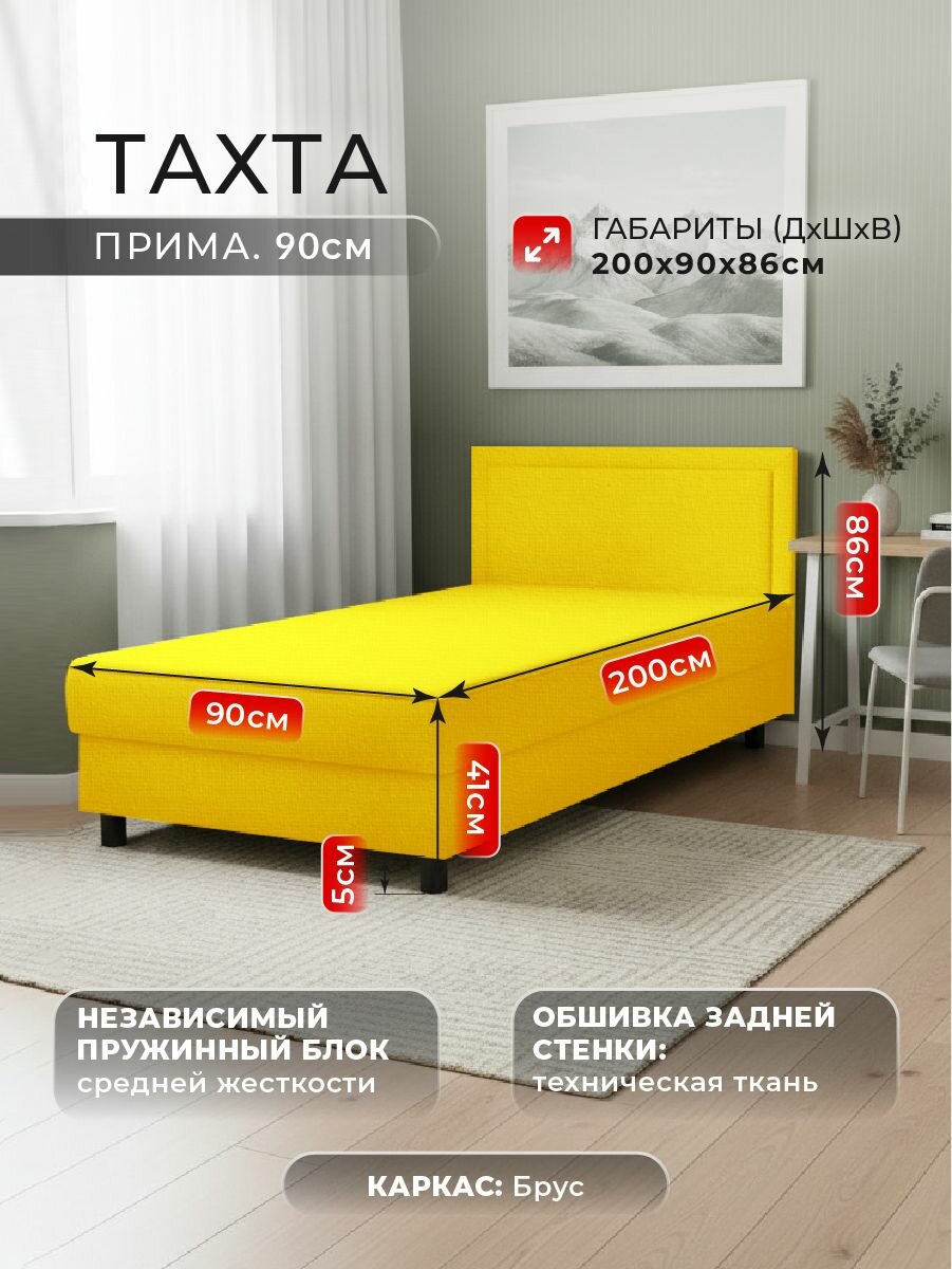 Тахта Прима фокус- мебельная фабрика 90х200х86 см светло-желтый