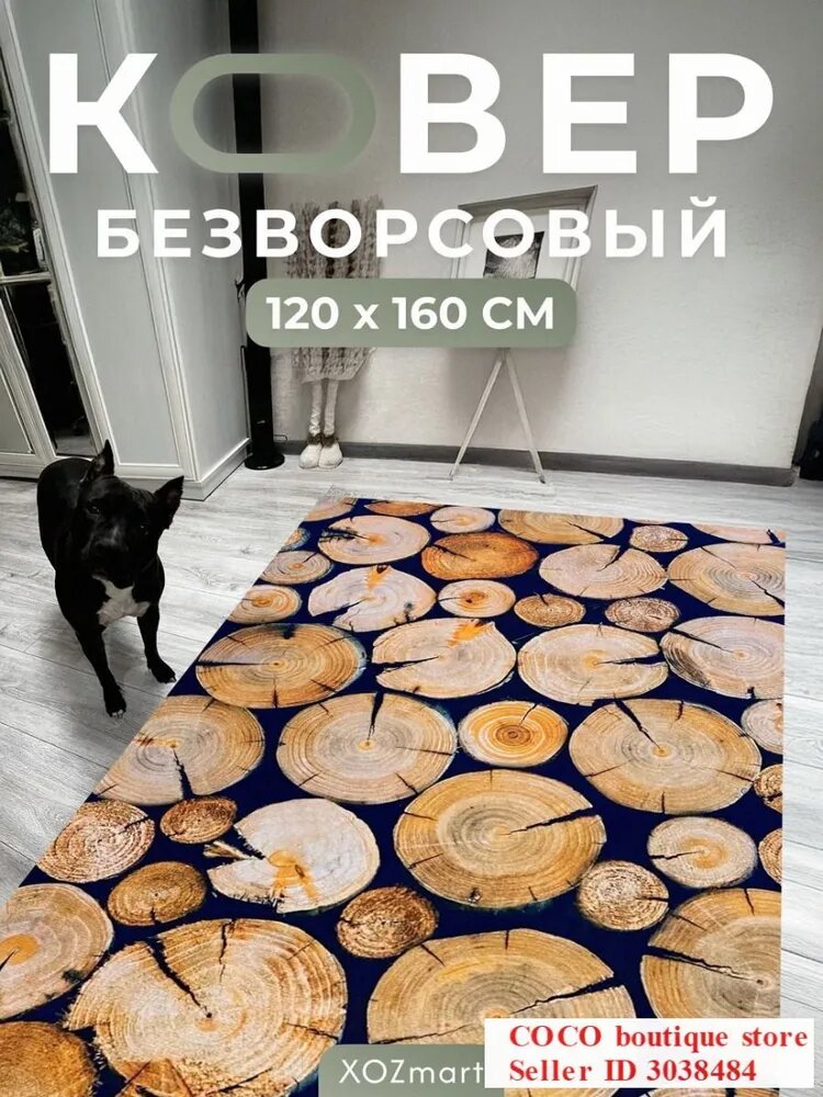 Ковер безворсовый деревянный 120 x 160 см для гостиной, спальни, детской