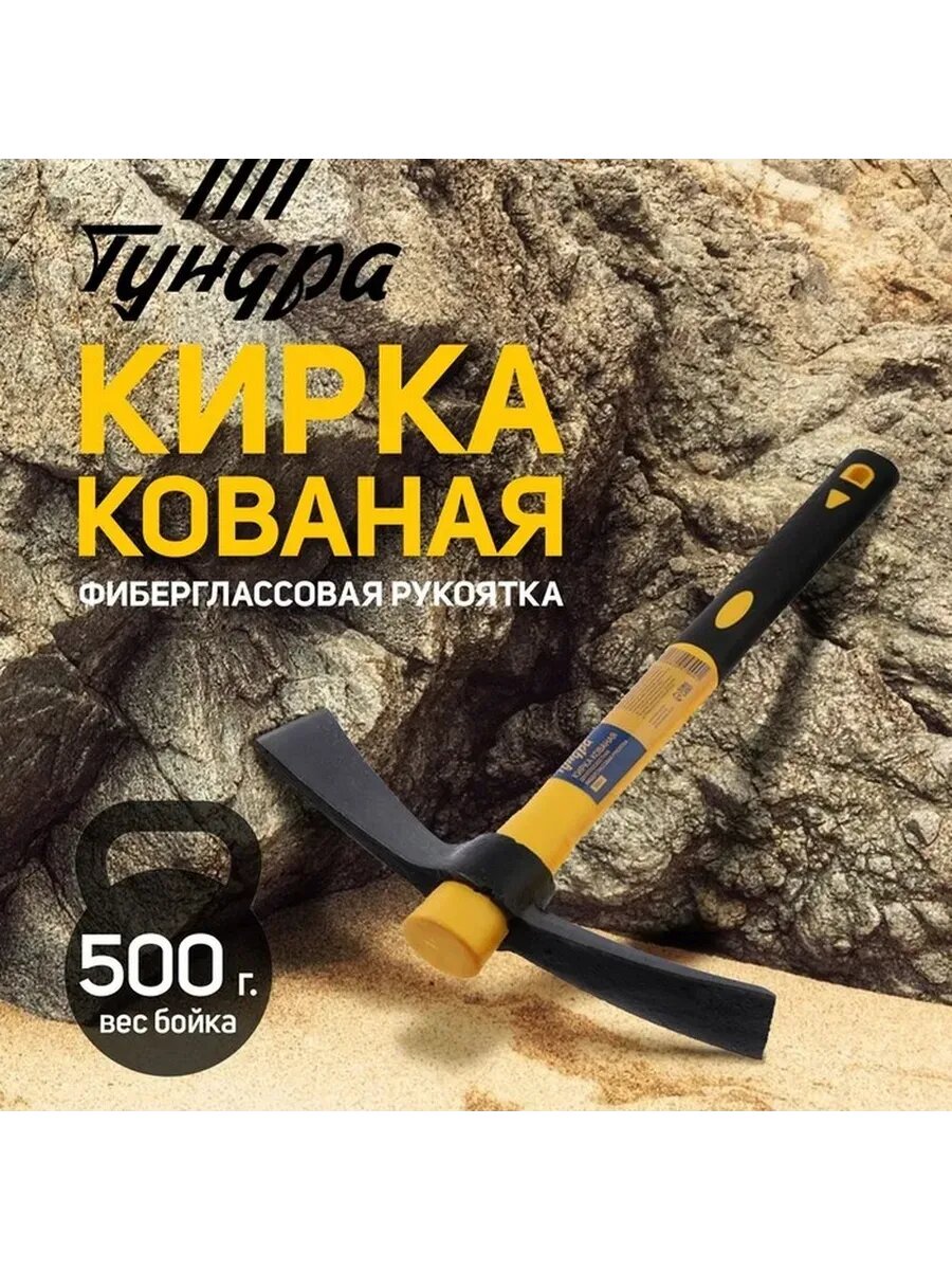 Кирка Тундра с фиберглассовой рукоятью