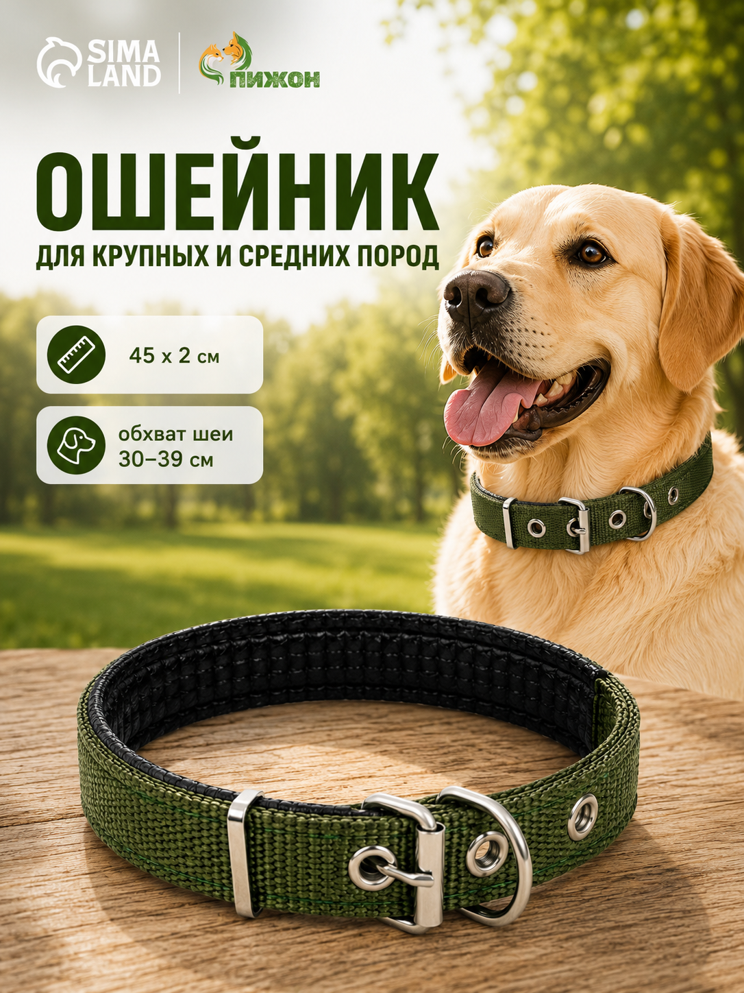 Ошейник "Комфорт" комбинированный, 45 х 2 см, ОШ 30-39 см, темно-зеленый