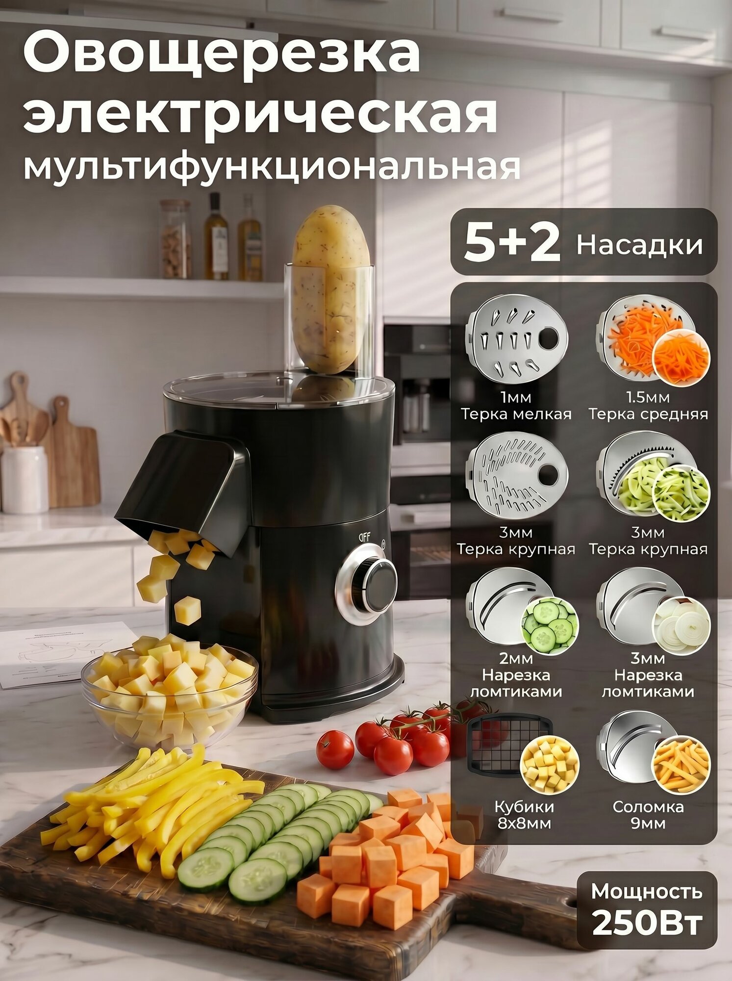 Электрическая овощерезка 7 в 1: для овощей, лука, картофеля фри, чеснока, сыра, моркови кухонный гаджет, подарок на новоселье