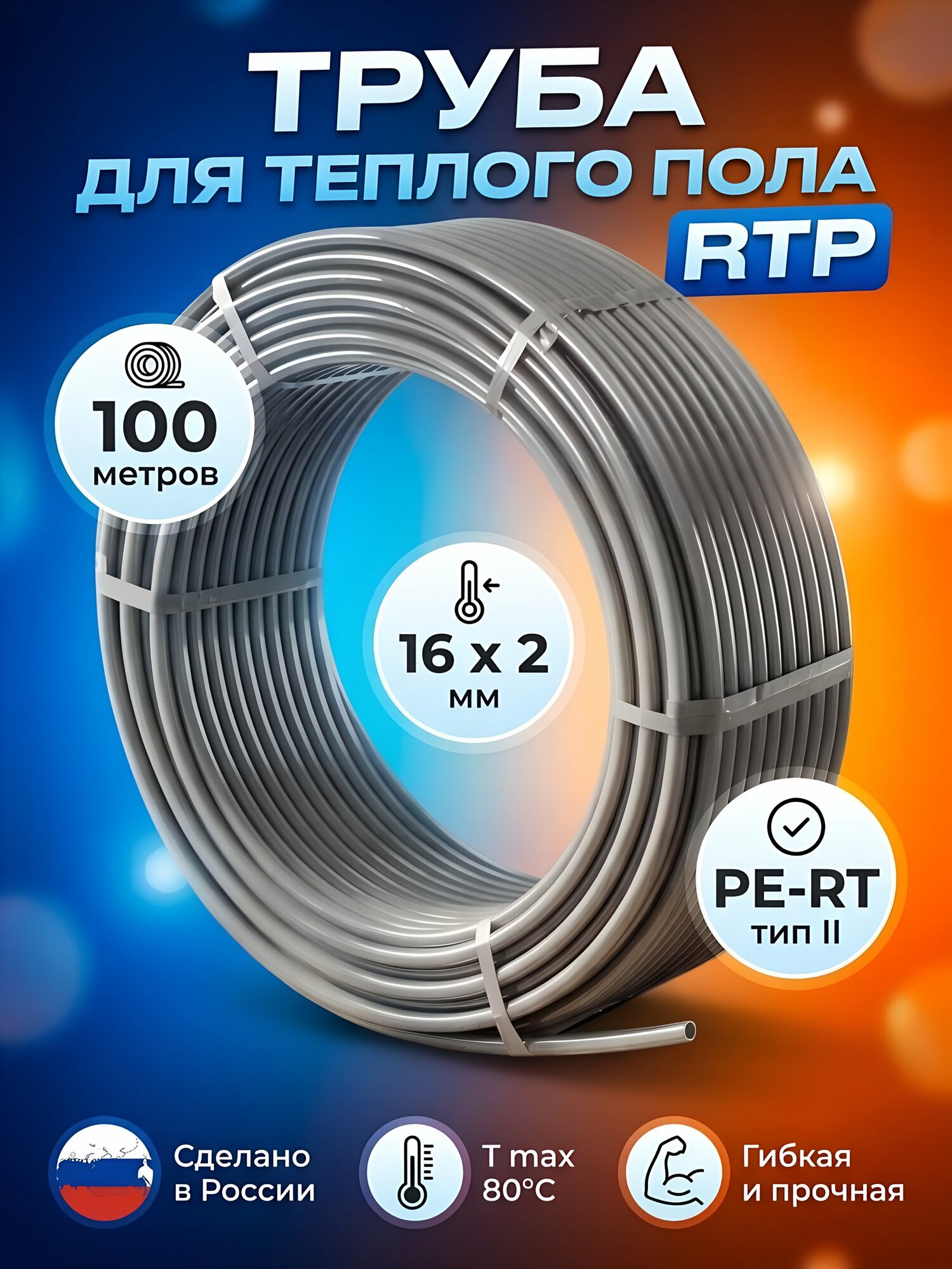 Труба для теплого пола РосТурПласт PE-RT 16х2 мм, 100 м, серая. Качественная инженерная сантехника для вашего дома.