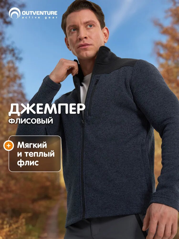 Джемпер Outventure