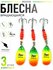 Блесна рыболовные
