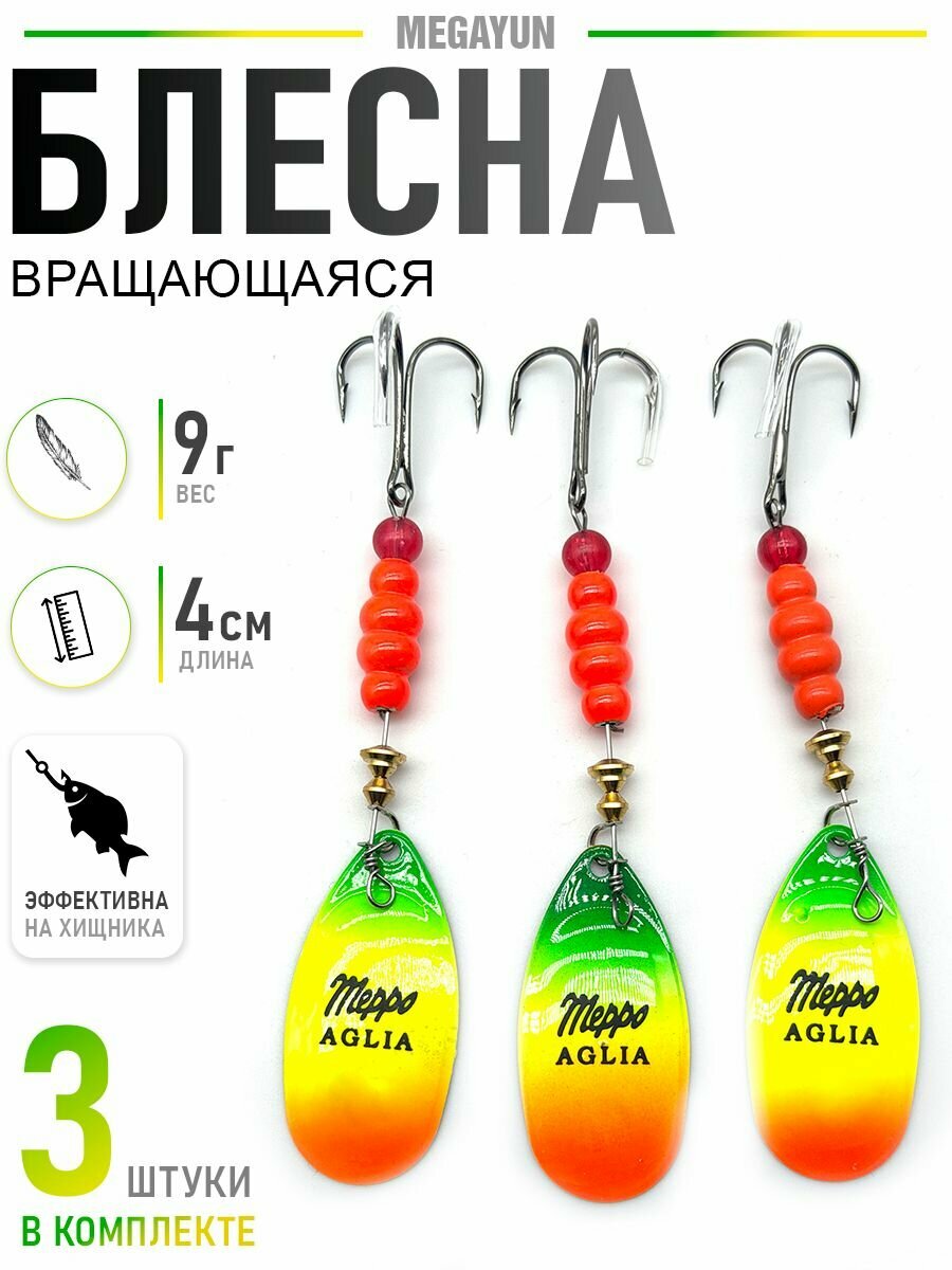 Блесна рыболовные