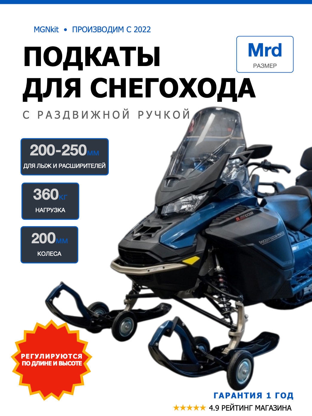 Подкаты с раздвижной ручкой Mrd для снегохода, 2 шт, колеса 200мм