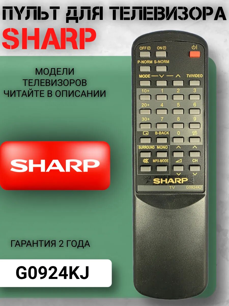 Пульт для телевизора G0924KJ