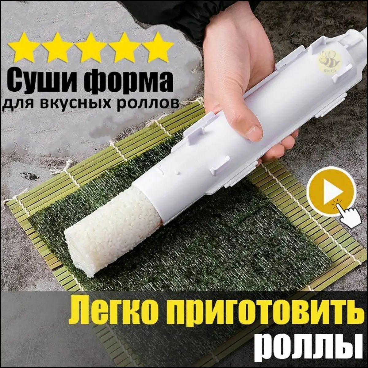 Набор для приготовления роллов и суши Z855, форма для быстрого скручивания, циновка в комплекте