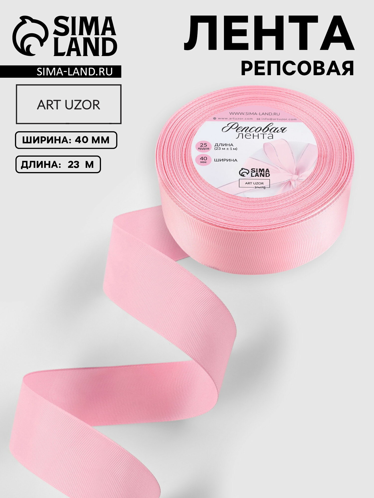Лента репсовая, 40 мм, 23+-1 м, светло-розовая №04, дизайн: однотонный