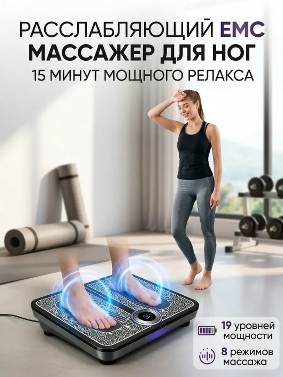 Массажер электрический коврик для ног