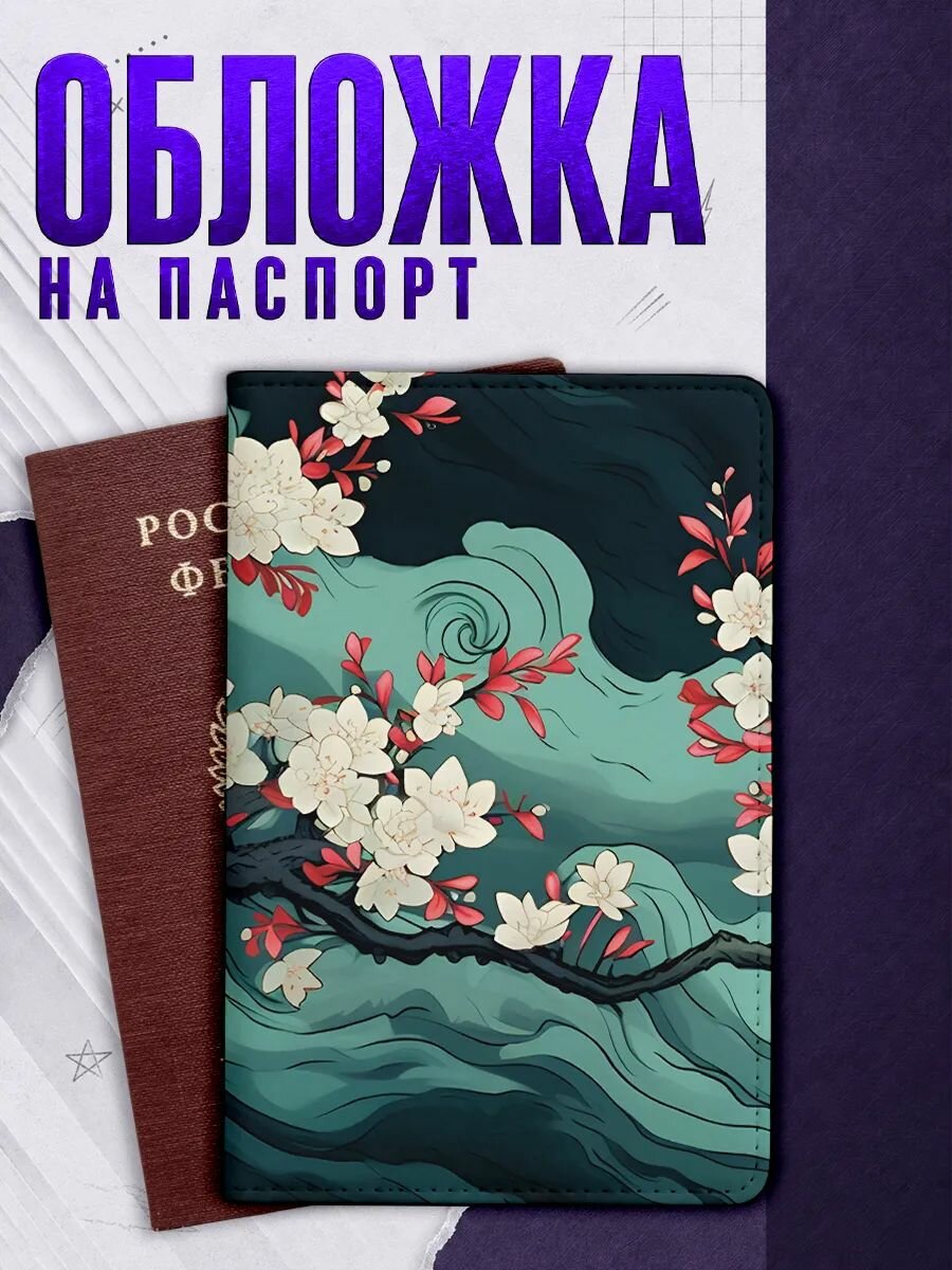 Обложка для паспорта Наклейки за Копейки