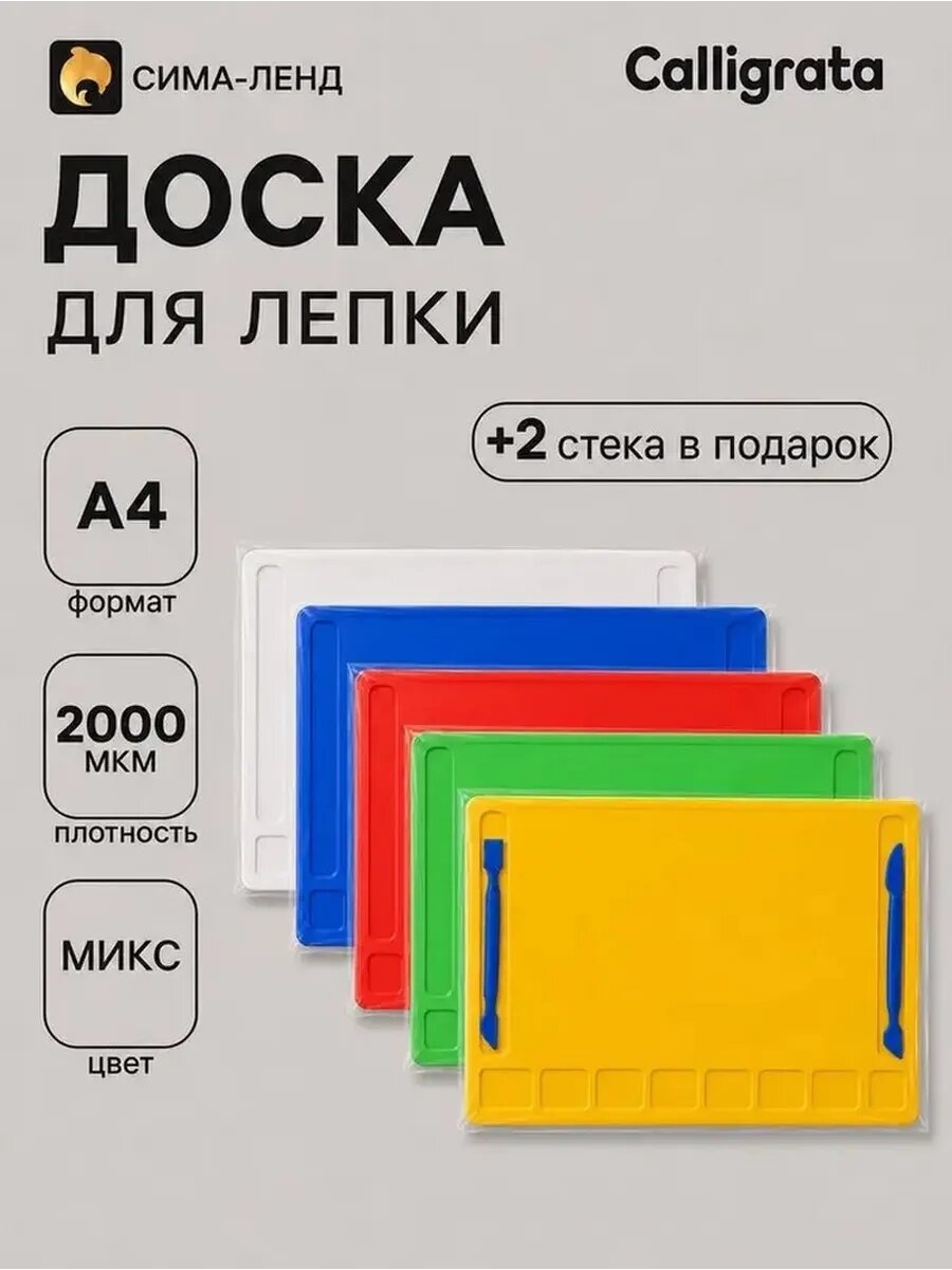 Удобная доска для лепки с отделениями и стеком