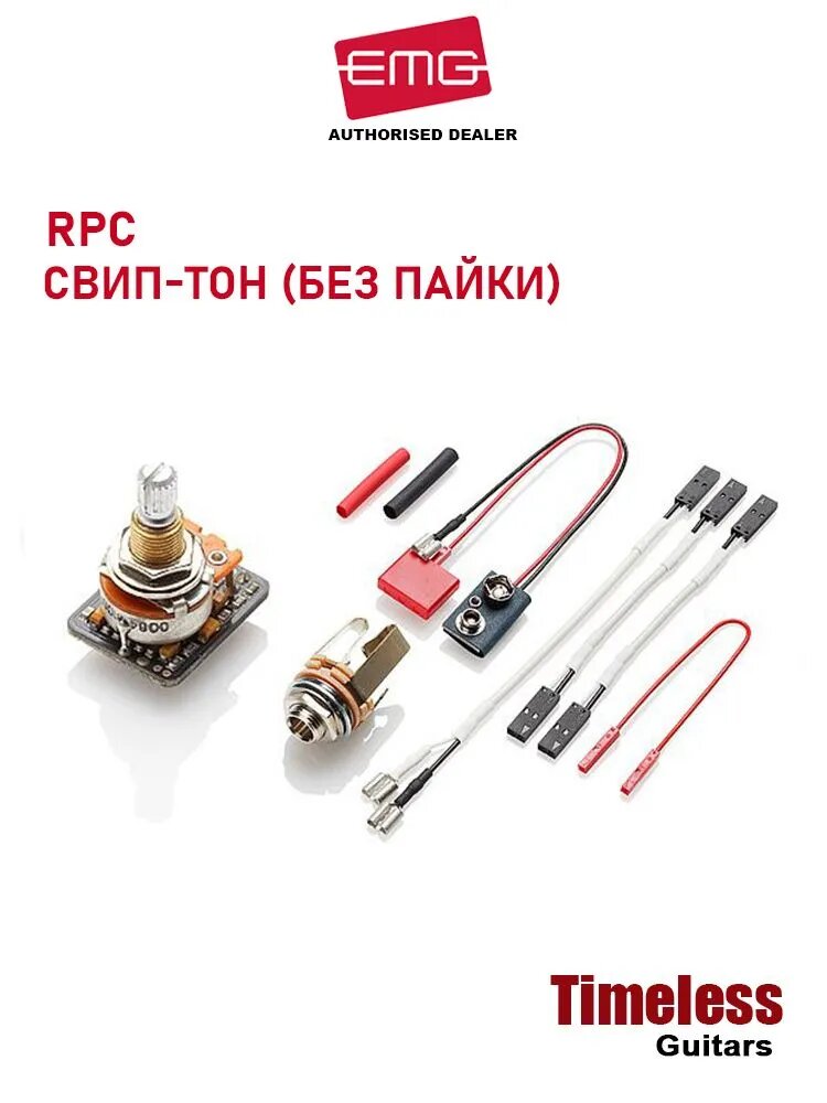 RPC свип-тон (без пайки)