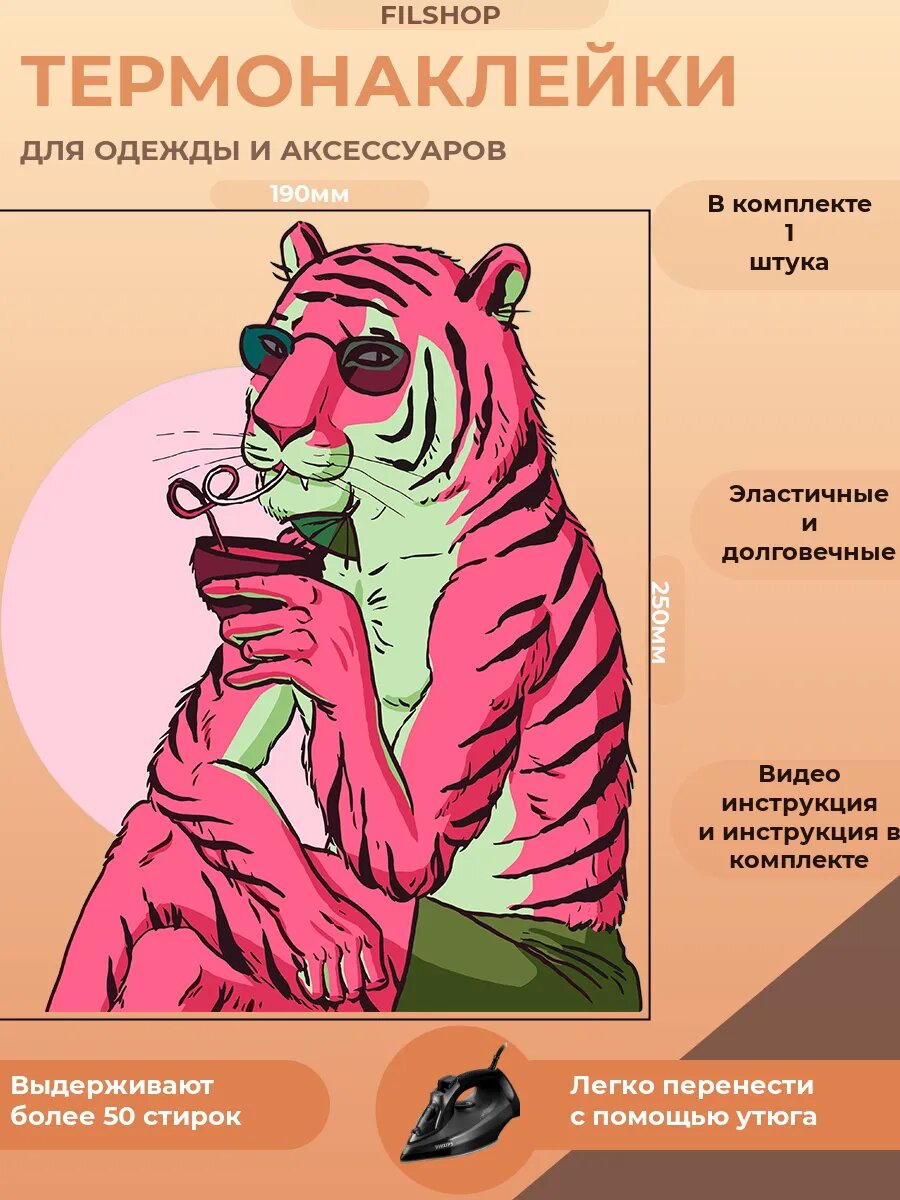 Термонаклейка на одежду розовый тигр