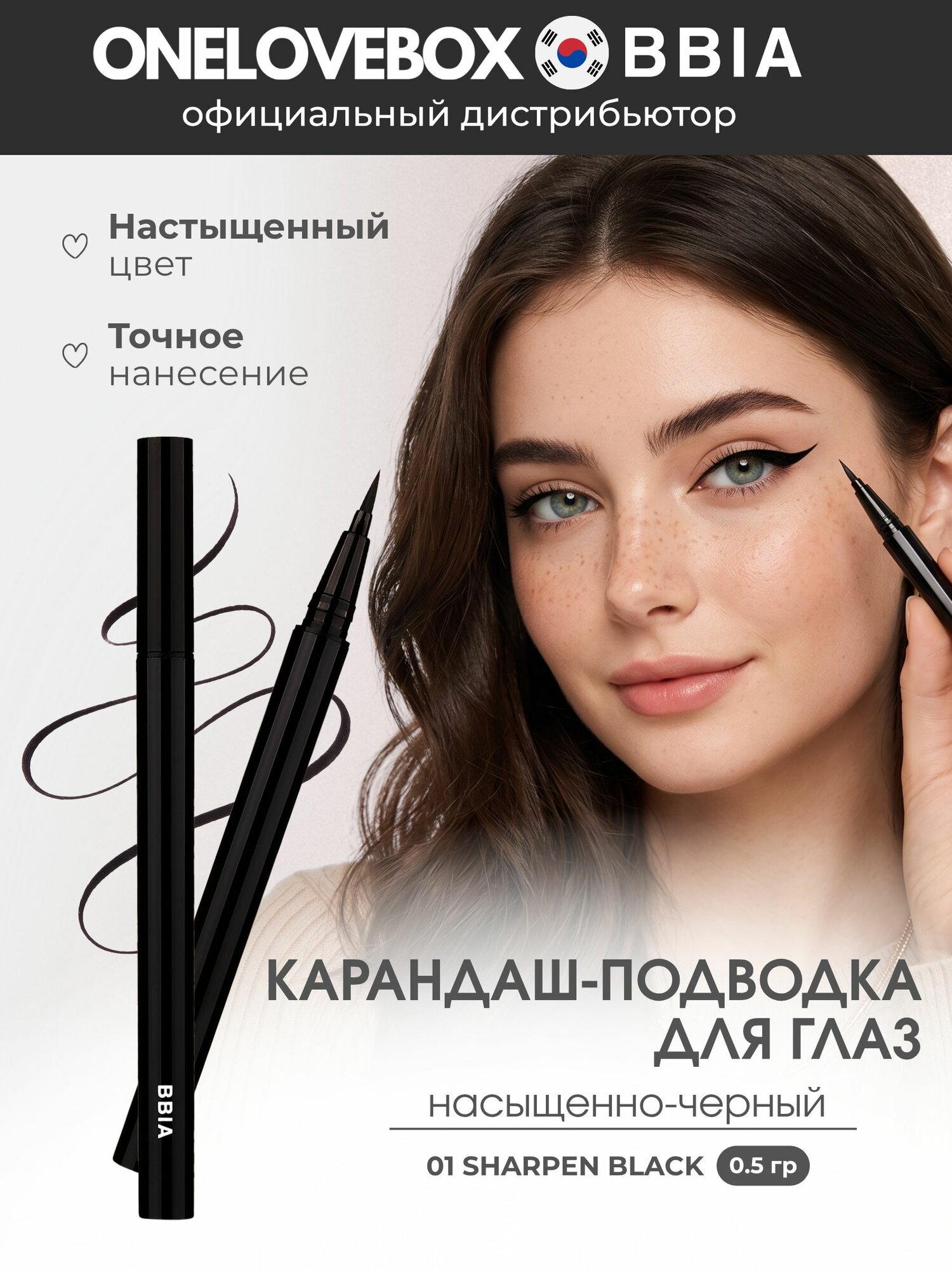 Last Pen Eyeliner #01 Sharpen Black - Подводка для глаз
