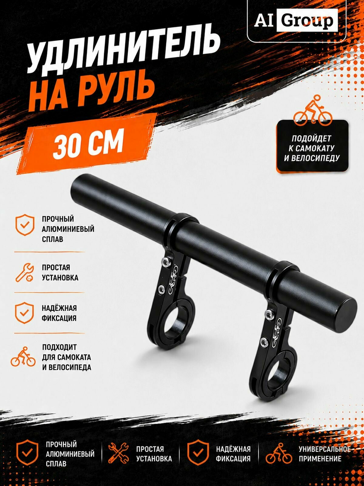 Держатель для аксессуаров на руль велосипеда алюминиевый, длина 30 см, диаметр штанги 20 мм, диаметр зажима 21-32 мм, для крепления фары компьютера и телефона