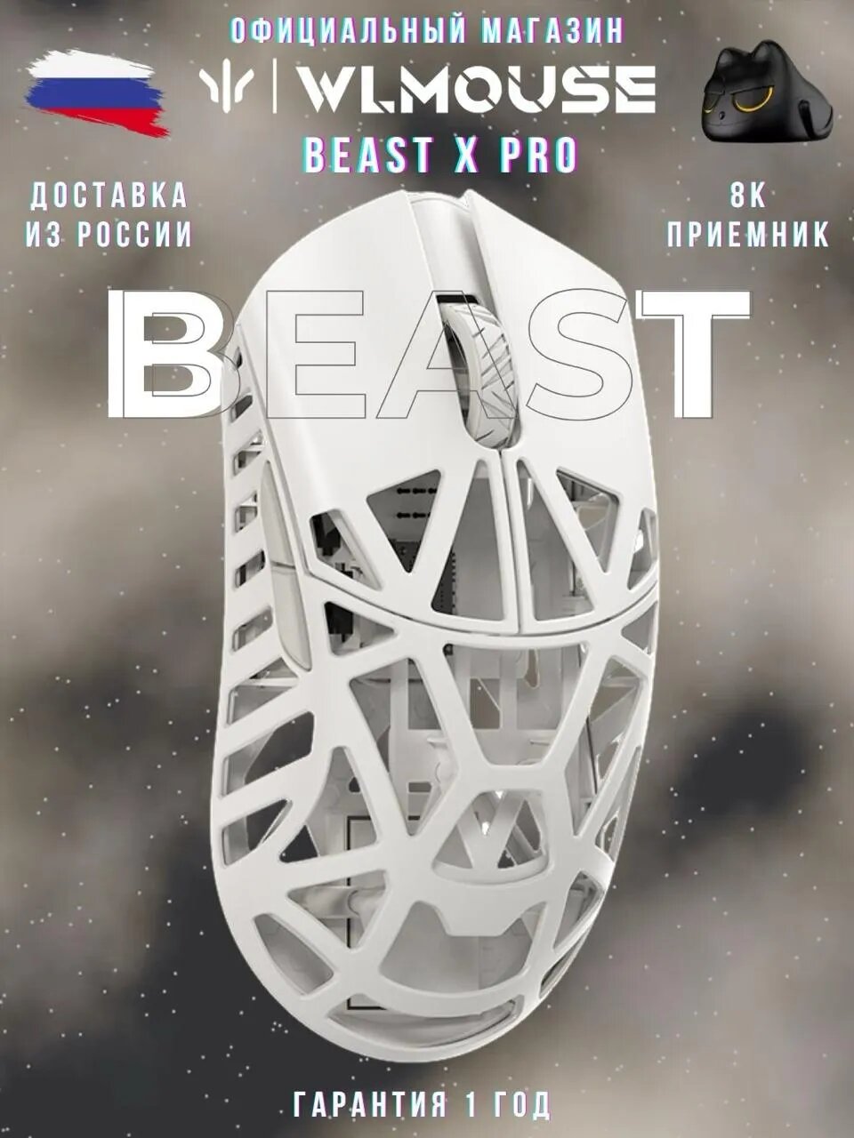 WLMOUSE Beast X Pro 8K, 8000 Гц , игровая мышь из магниевого сплава, белый(Silver Pheasant)