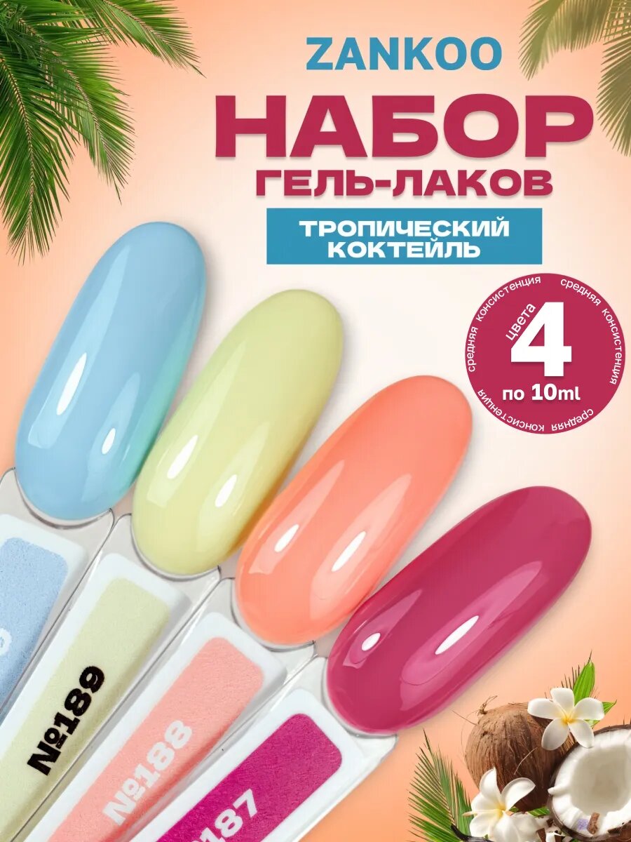 Набор гель лаков для ногтей яркий
