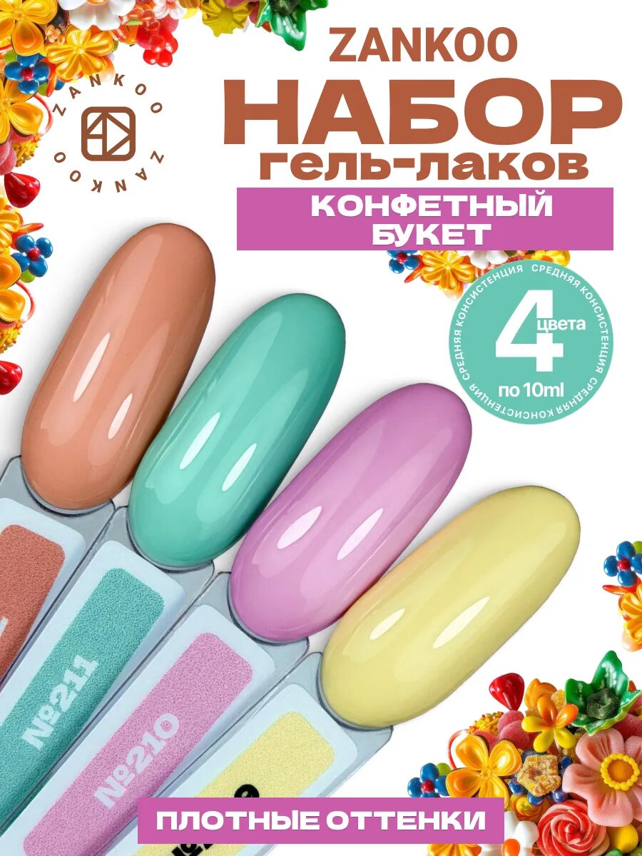 Набор гель лаков для ногтей яркий