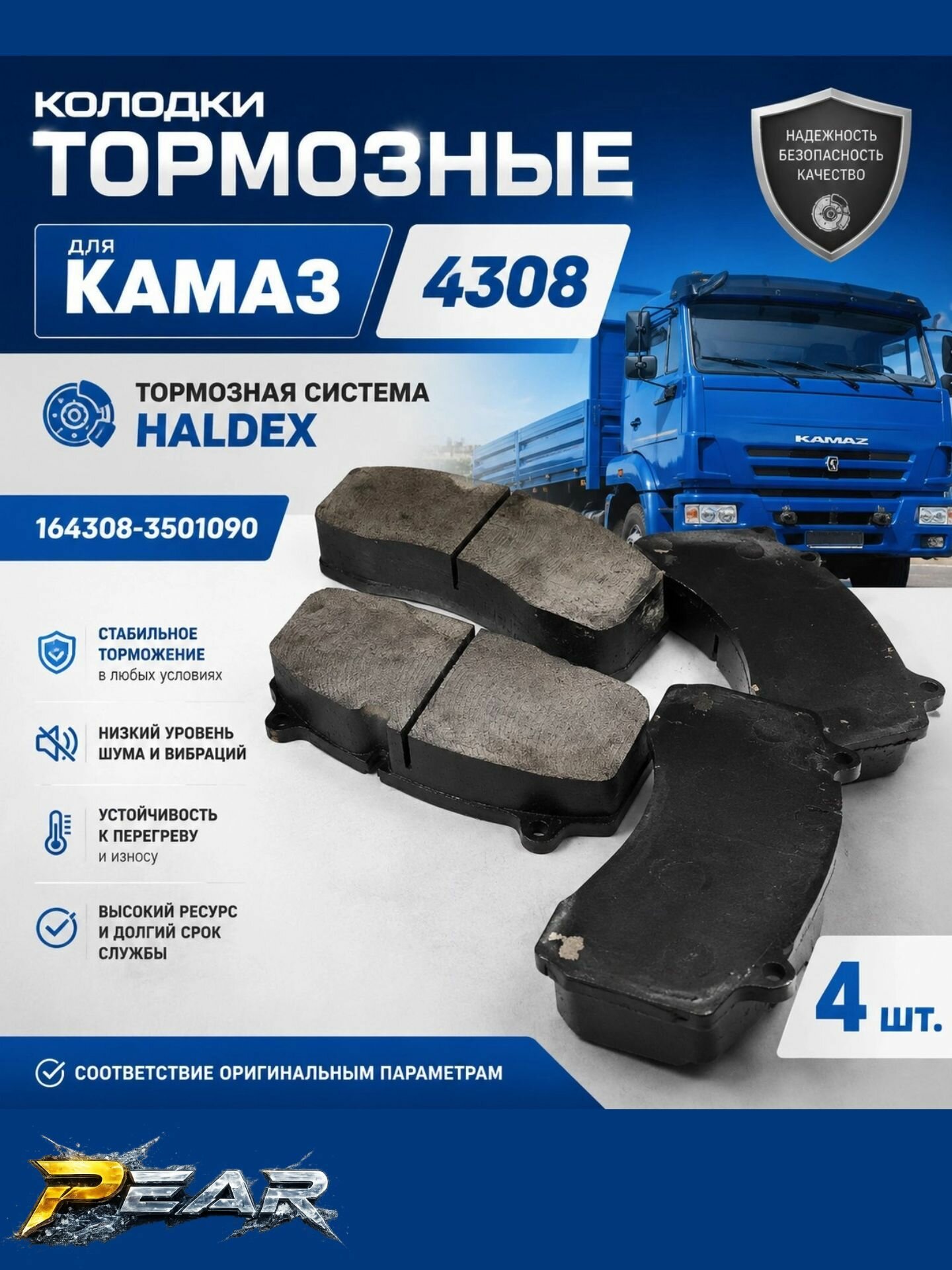 Колодки тормозные КАМАЗ-4308 (4шт.) тормозная система HALDEX аккор
