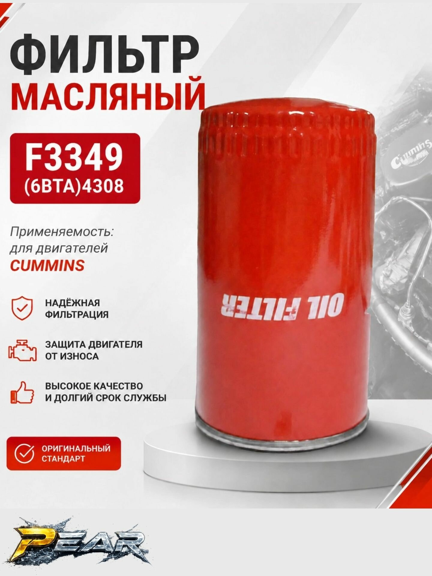 Фильтр масляный LF-3349 (6BTA) 4308 Cummins