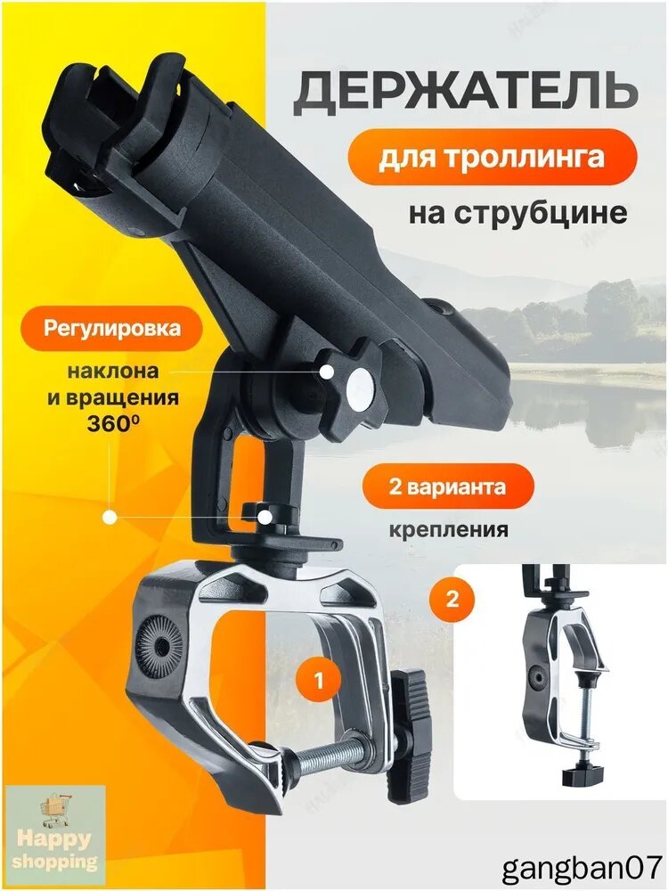 Держатель для спиннингов/эхолотов