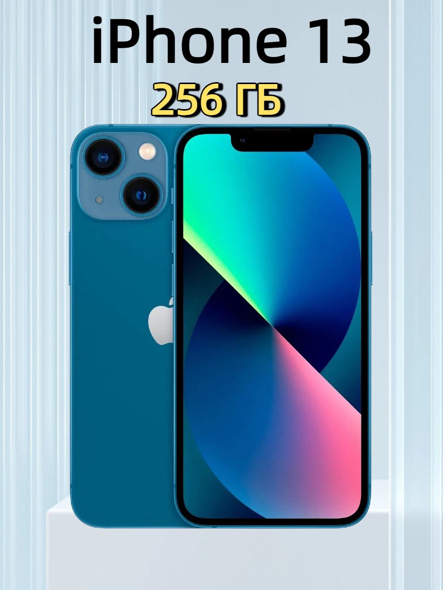 Смартфон Apple iPhone 13, 256ГБ, nano-SIM, синий, OLED, 6.1"