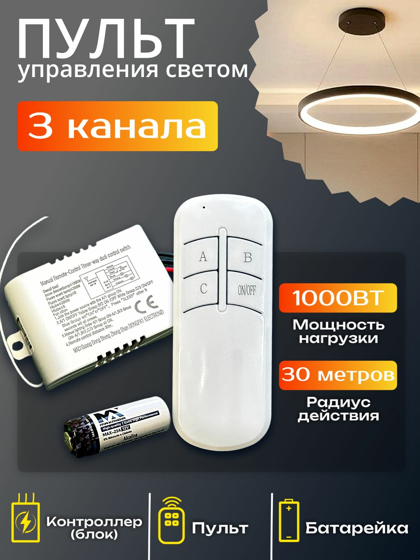Пульт для управления светом на 3 канала / пульт для люстры, светильника / умный дом трехканальный пульт для освещения управление люстрой с пульта