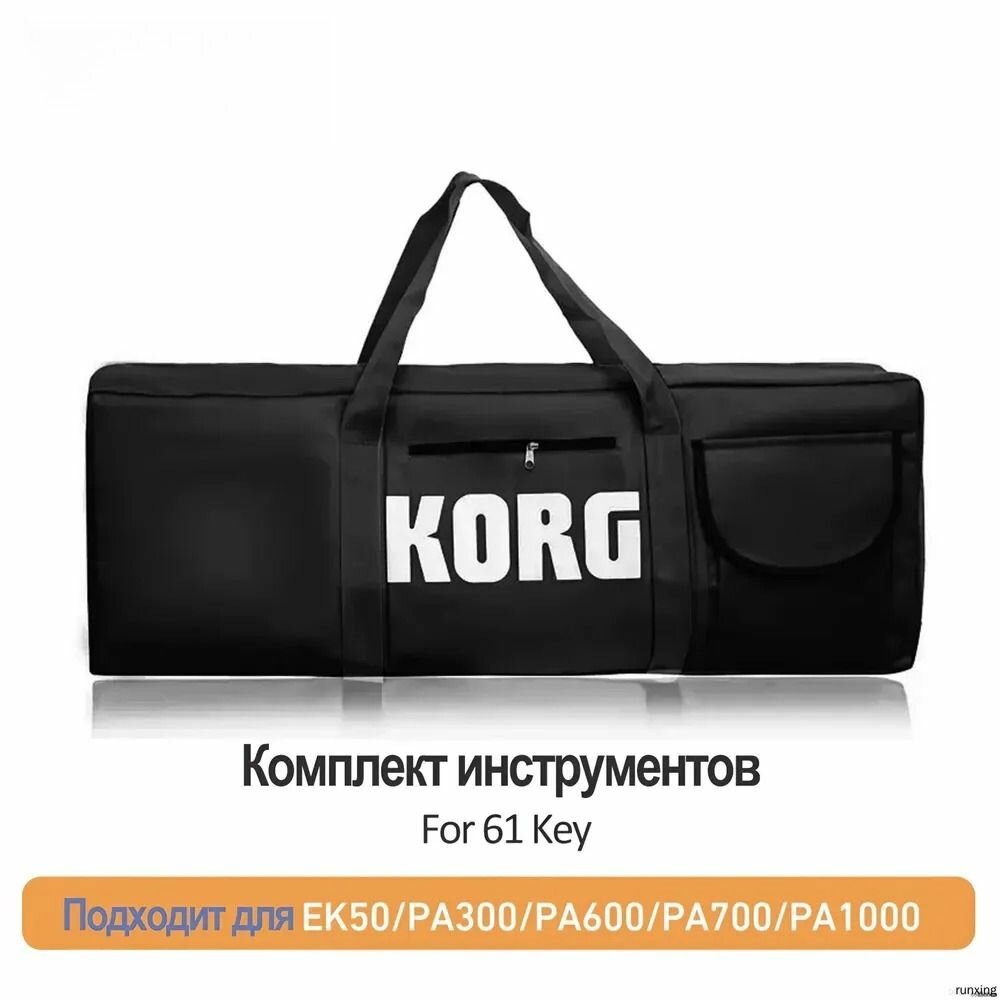 KORG Комплект инструментов Электронная 61 клавиша Подходит для EK50 PA300 PA600 PA700 PA1000