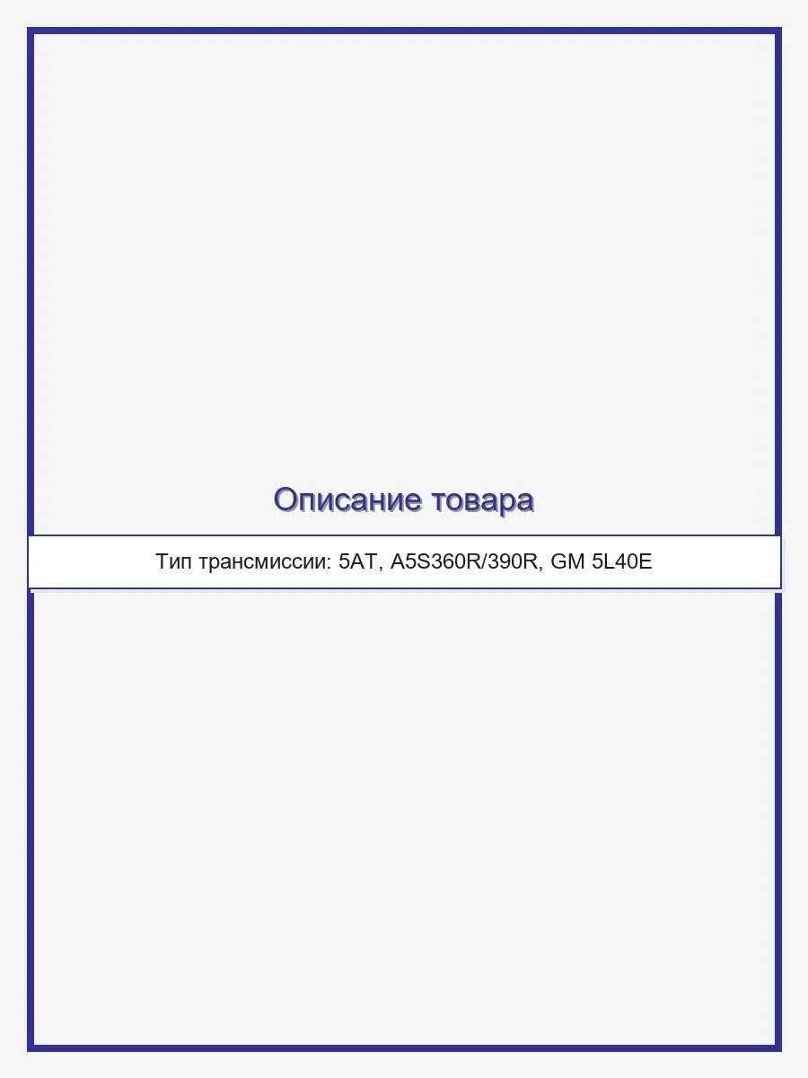 Фильтр АКПП — фото 1