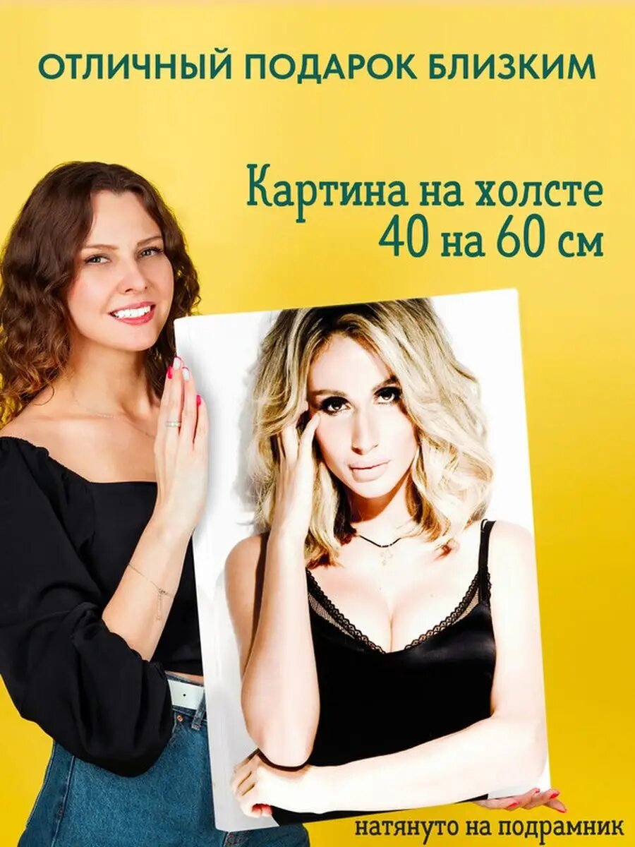 Картина на холсте постер Loboda Лобода