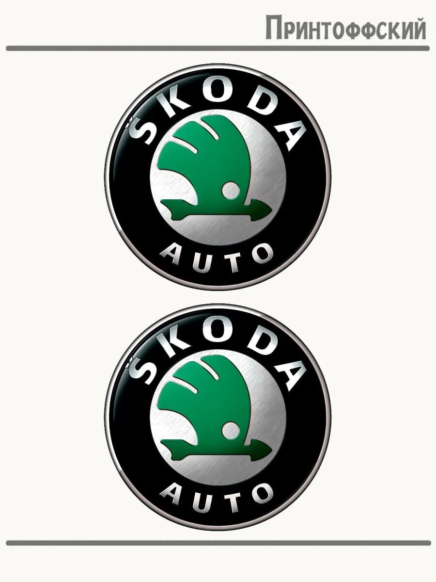 2-е (Две) Термонаклейки шкода skoda