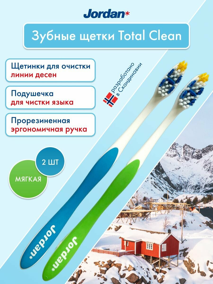 Зубные щетки Jordan Total Clean Soft мягкие, 2 шт