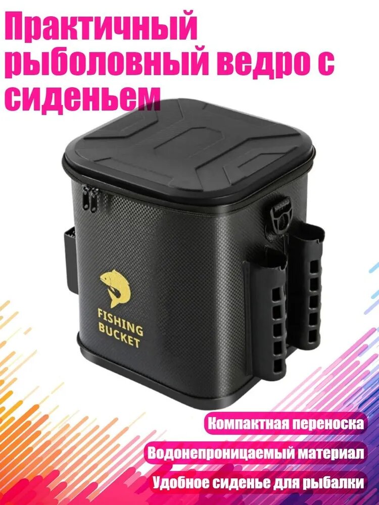 Практичный рыболовный ведро с сиденьем, - B