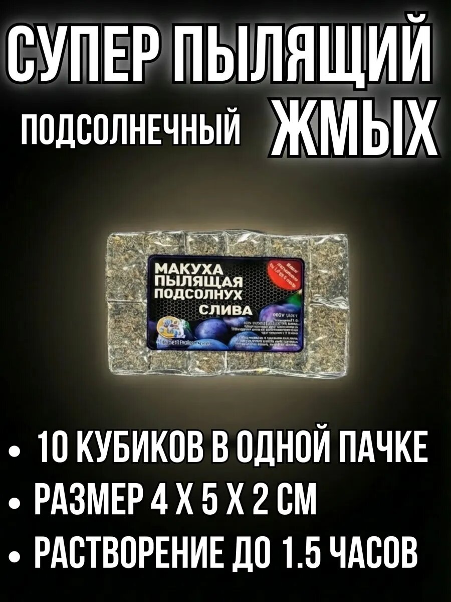 Макуха подсолнух слива, рыболовная насадка для ловли карпа и сазана