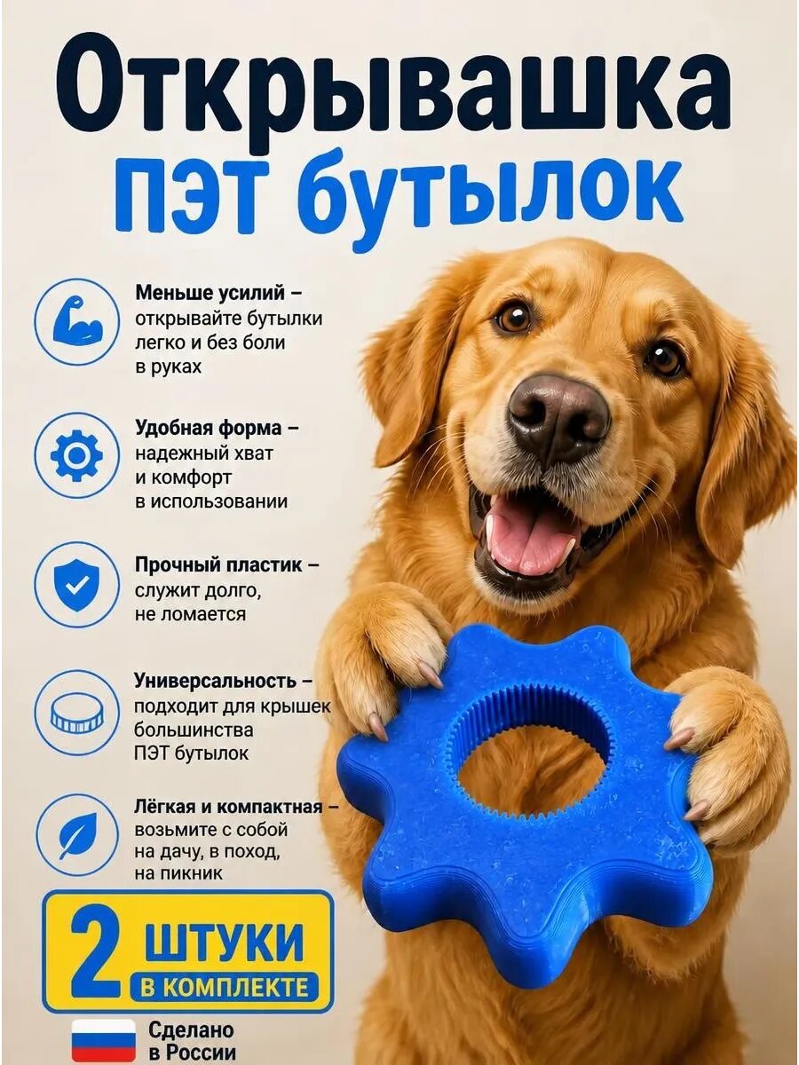 Ключ открывашка для пластиковых (ПЭТ) бутылок, цвет синий, 2 шт.