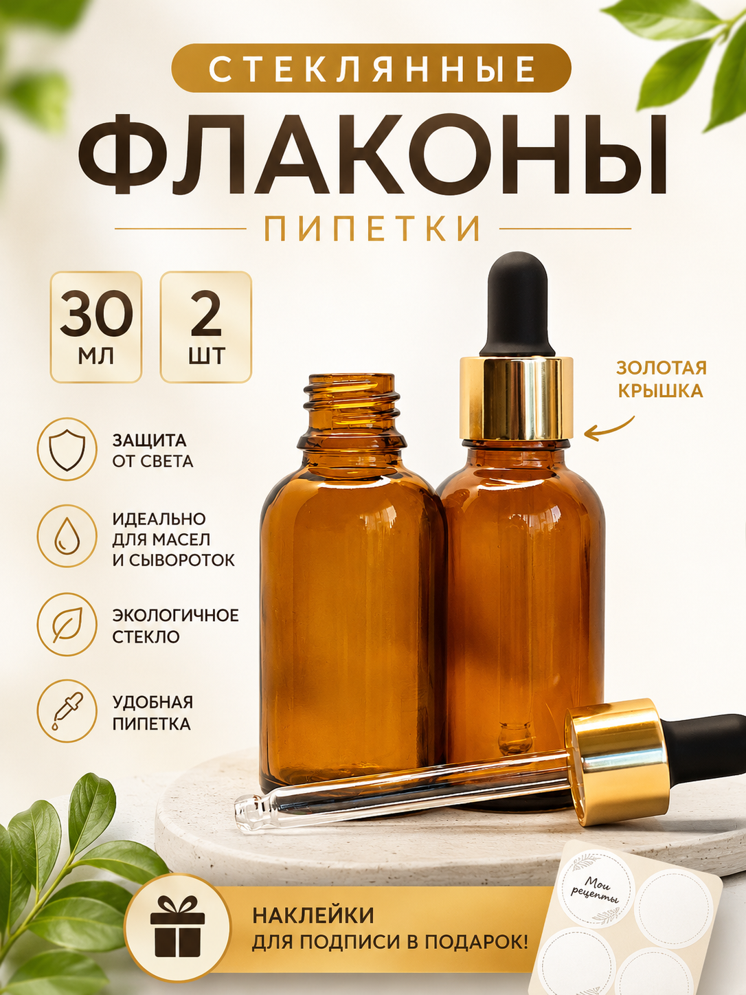Флаконы косметические, стеклянные, с пипеткой, набор 2 шт, 30 мл