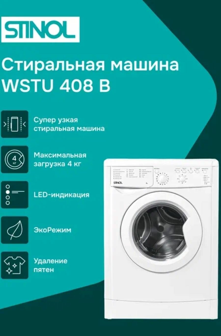 Стиральная машина STINOL WSTU 408B глубина 32см на 4кг отжим 800