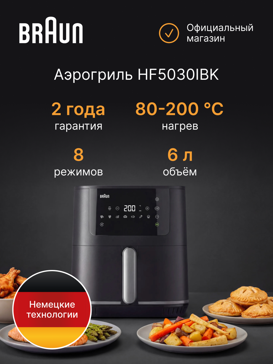 Аэрогриль Braun HF5030IBK MultiFry 5 Черный Система двойного нагрева RealOven