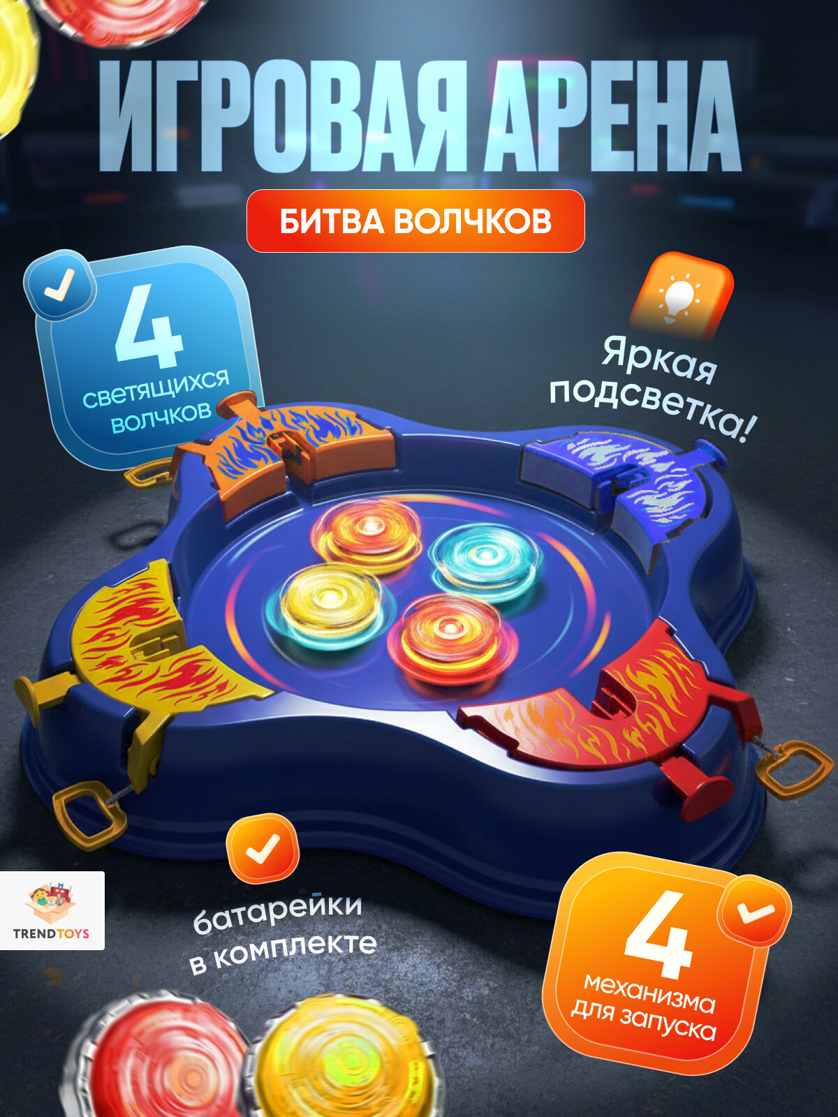 Настольная игра TrendToys Битва волчков на арене, Игра на реакцию