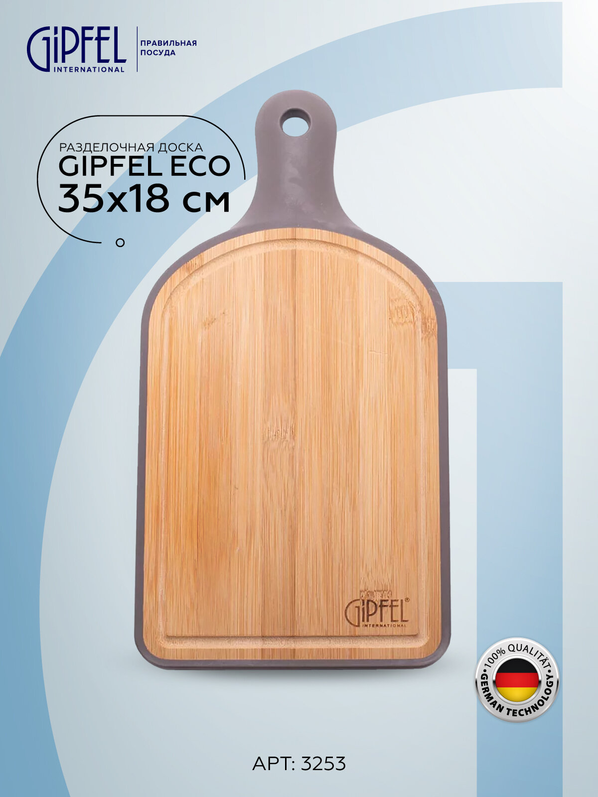 Разделочная доска двусторонняя Gipfel Eco 3253 35x18 см, бамбук, пластик, термопластичная резина